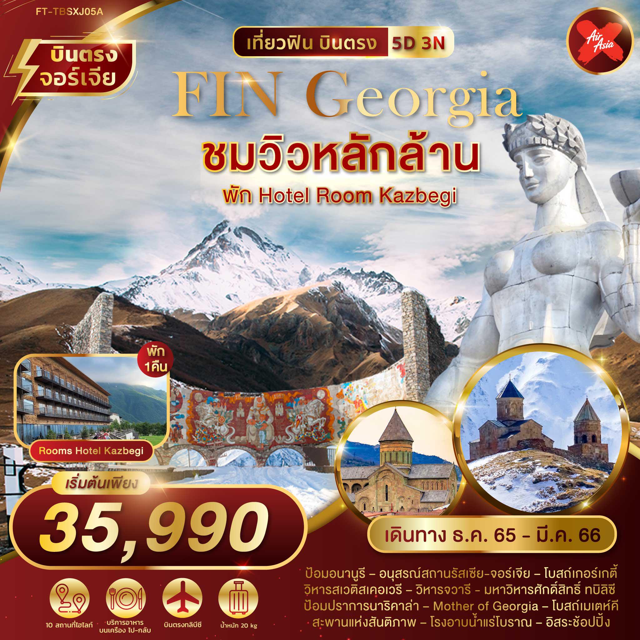 Fin Trip Programs จอร์เจีย ทบิลิซี่