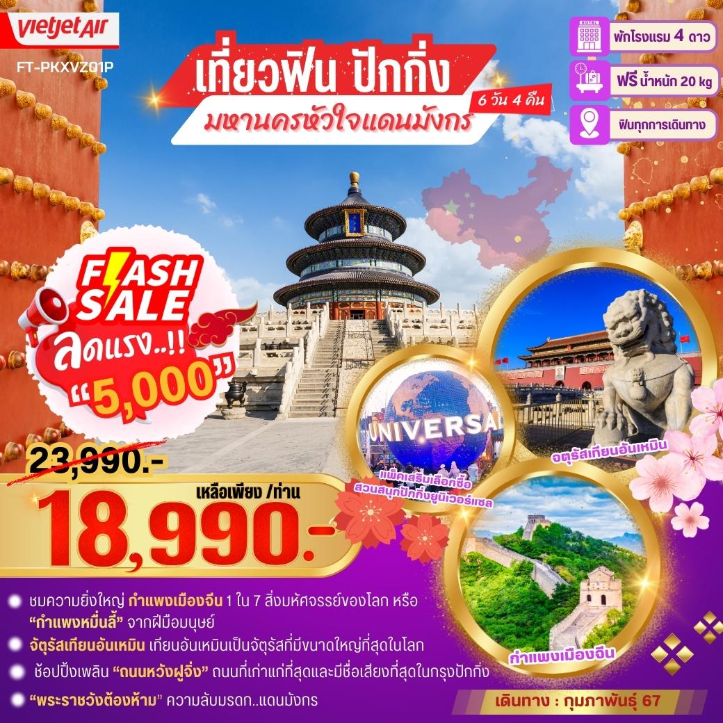 Fin Trip Programs จีน เฉิงตู ฉงชิ่ง อู่หลง หว่าอูซานภูเขาโต๊ะ