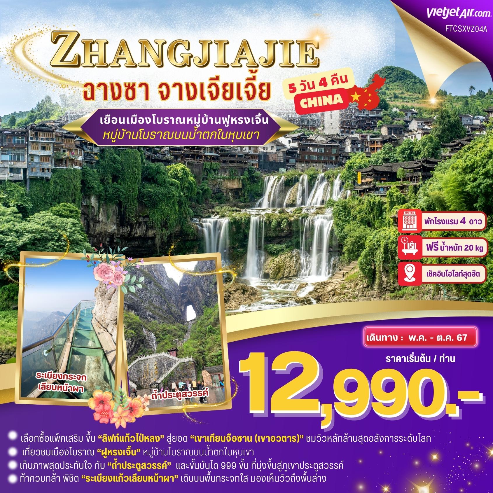 Fin Trip Programs จีน กุ้ยหลิน