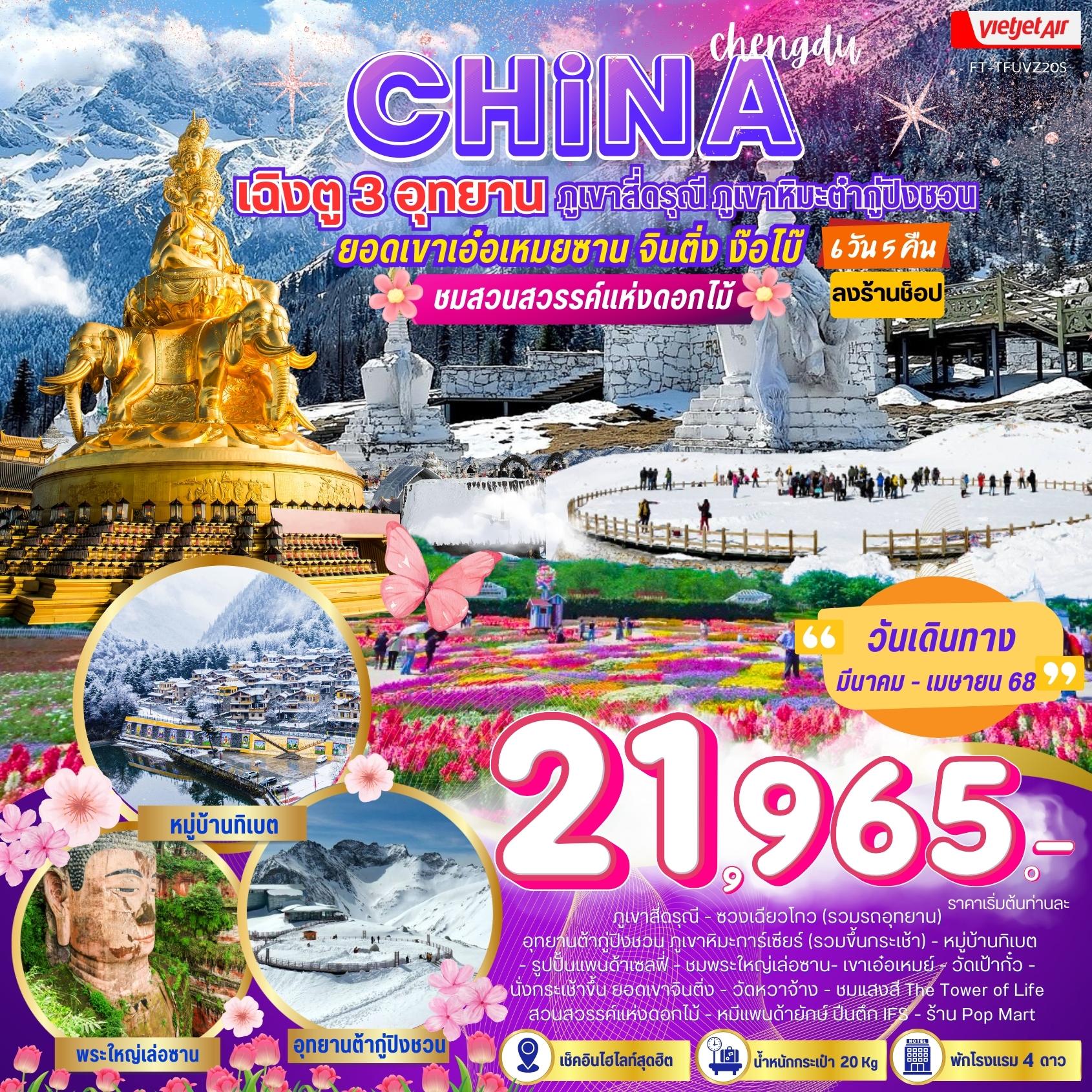 Fin Trip Programs จีน FT-LHWMU01A-หลานโจว ซีหนิง ทะเลสาบเกลือ จางเย่ ภูเขาสายรุ้ง